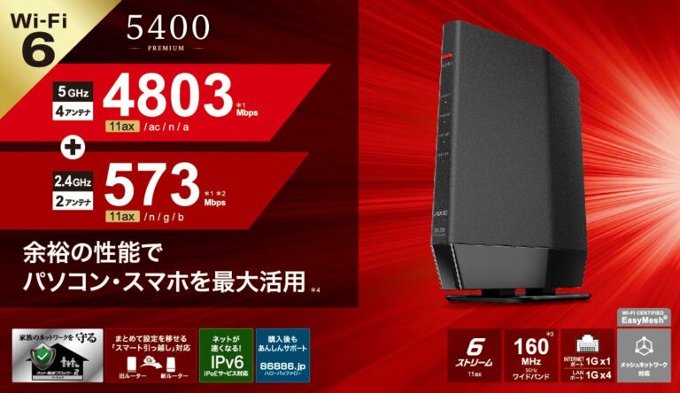 【IPv6対応】マネーフォワード光におすすめのルーターをメーカー別に紹介 | インターネット生活