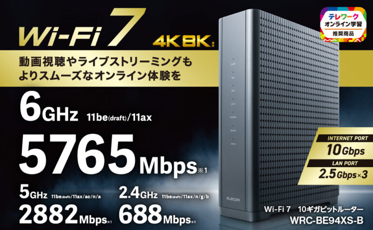 【IPv6対応】マネーフォワード光におすすめのルーターをメーカー別に紹介 | インターネット生活