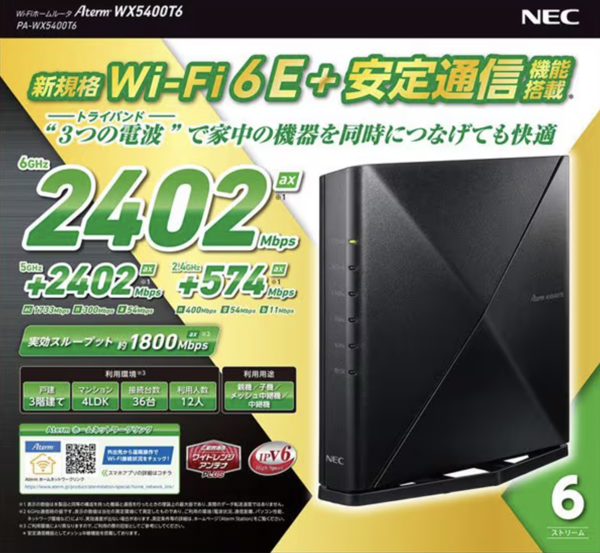 【IPv6対応】マネーフォワード光におすすめのルーターをメーカー別に紹介 | インターネット生活