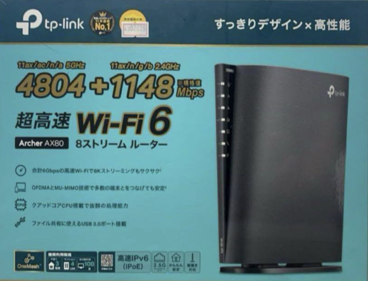 【IPv6対応】マネーフォワード光におすすめのルーターをメーカー別に紹介 | インターネット生活