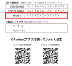 【BUFFALO】ルーターのパスワードは暗号化キーを入力すれば完了 | インターネット生活